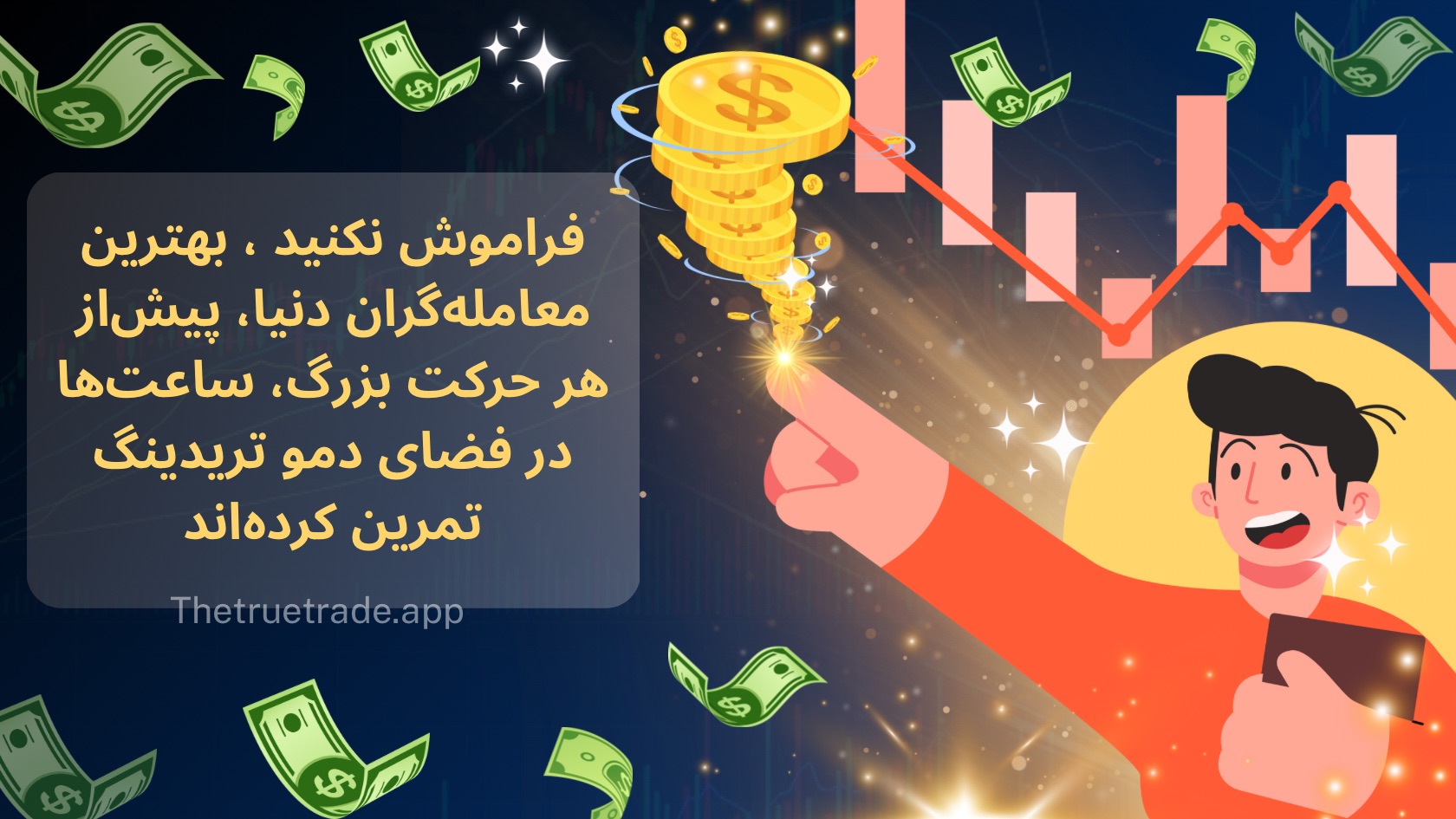The True Trade Demo | دمو ترو ترید [1000$بونوس]⭐